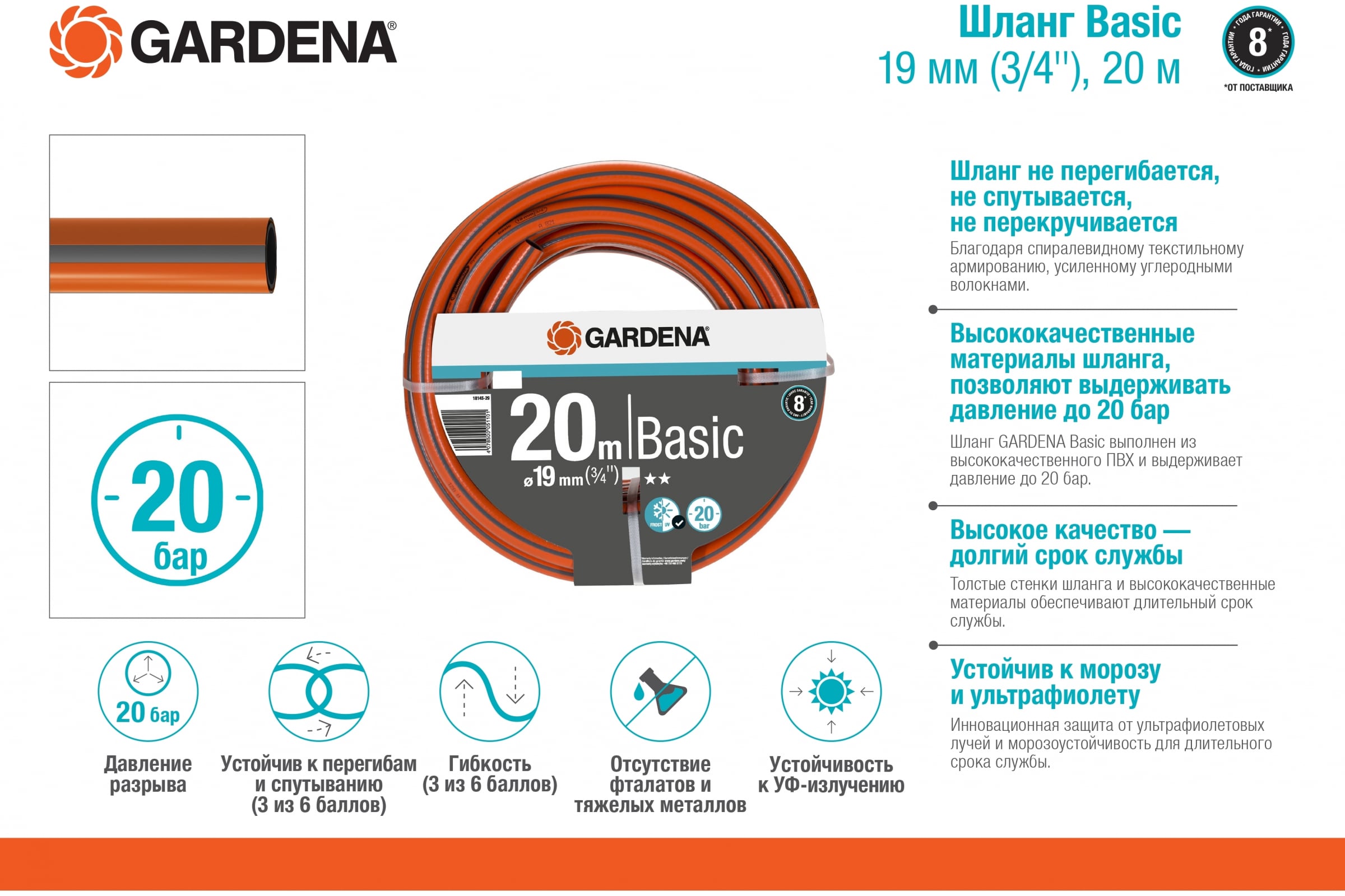 Шланг полив. Gardena Basic 3/4" 20м 20бар армир. ПВХ Арт. 18145-29.000. ...